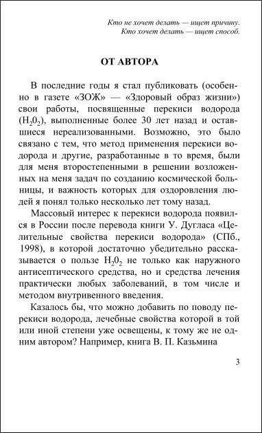 И.П.Неумывакин | Перекись водорода: мифы и реальность [2004] [Pdf ...