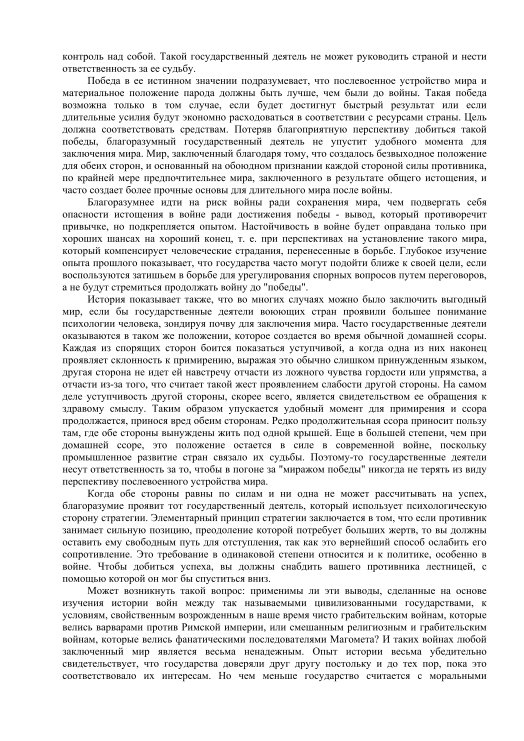 Бэзил Лиддел Гарт | Стратегия непрямых действий [2008] [PDF] :: NNM-Club