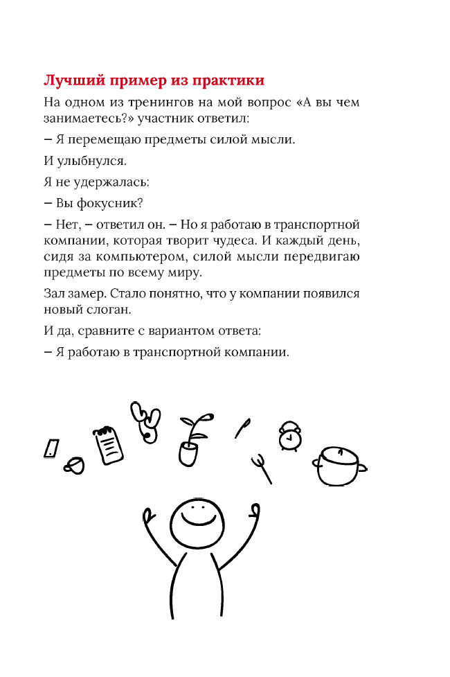 Грищенко Ольга - Эффект красной розы. Книга тайн и секретов убеждения ...