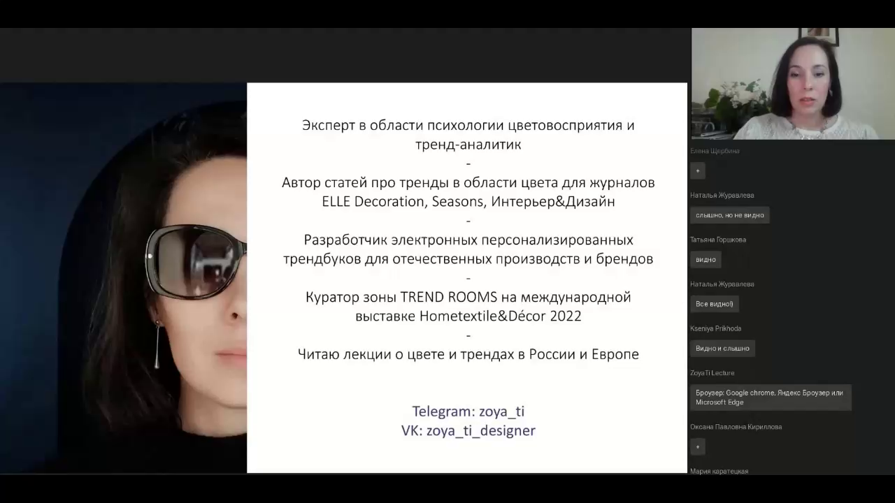 Зоя Ти | Актуальные тенденции в дизайне интерьера (2023) WEB-DL [RU ...